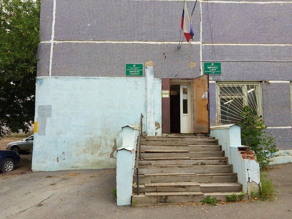 Sulh hakimi Мировые судьи Октябрьского района, Судебный участок № 11, Ufa, foto
