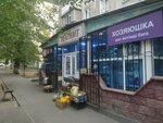 Khozyayushka (Gani Muratbayev Street No:185), ev temizlik ürünleri  Almatı'dan