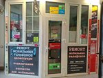 Rem. GSM (Zelyonaya Street No:76), telefon tamir servisi  Kaliningrad'dan