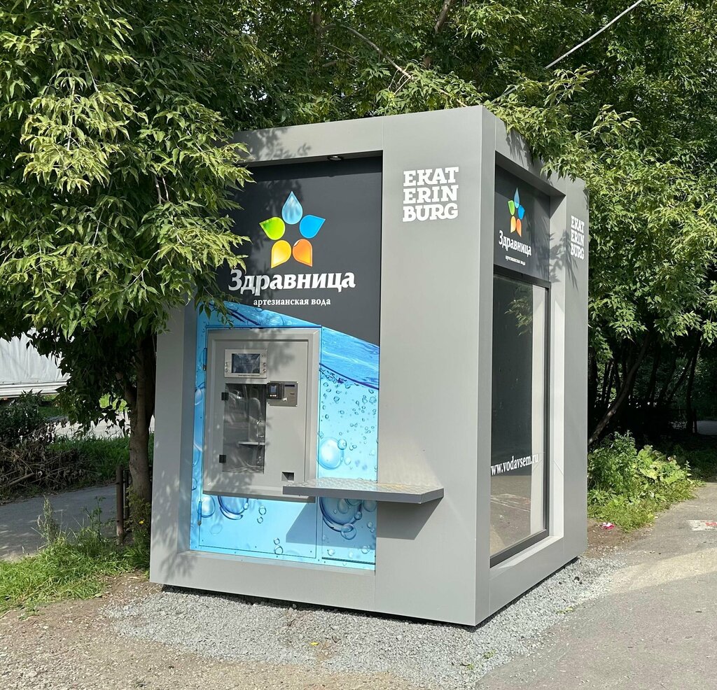 Su satışı Здравница, Yekaterinburg, foto