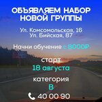 Akademiya vozhdeniya (Biyskaya ulitsa No:87, Ulan-Ude), sürücü kursları  Ulan‑Ude'den