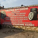 ВЛГ (Deputatskaya ulitsa No:6А), oto lastik tamiri  Volgograd'dan