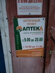 Календула (ulitsa Pavlina Vinogradova No:152, posyolok Bereznik), eczaneler  Arhangelskaya oblastından