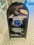 Мастер ключ (Vladimira Nevskogo Street No:48), anahtarların imalatı ve onarımı  Voronej'den