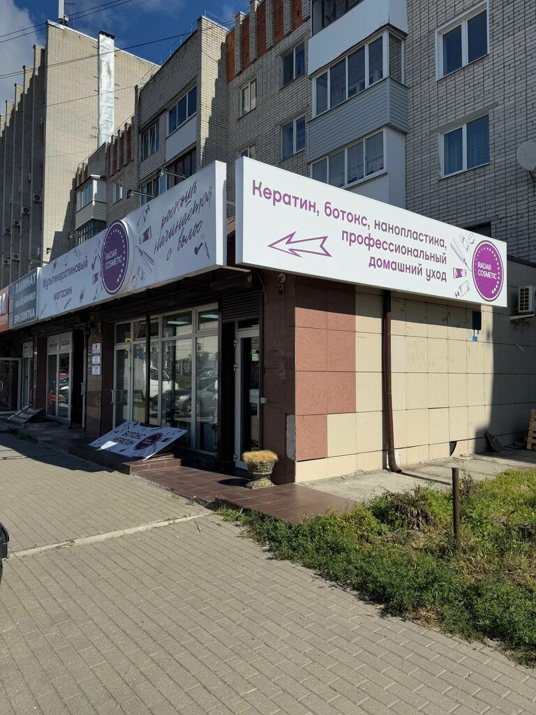 Kozmetik ve parfümeri mağazaları RadarCosmetic, Briansk, foto
