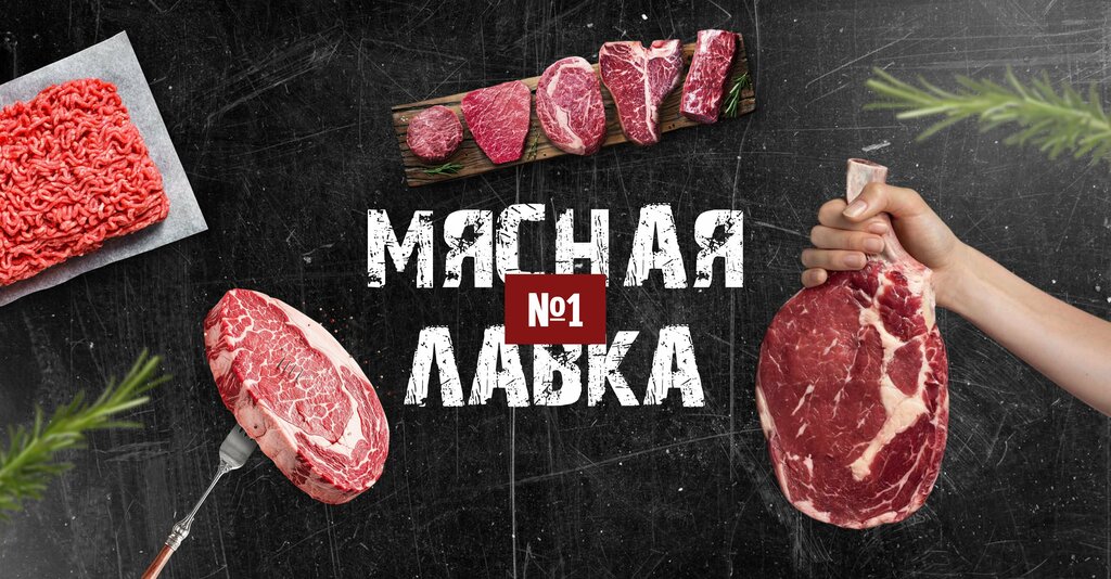 Kasap, şarküteri Мясо № 1, Tiumen, foto
