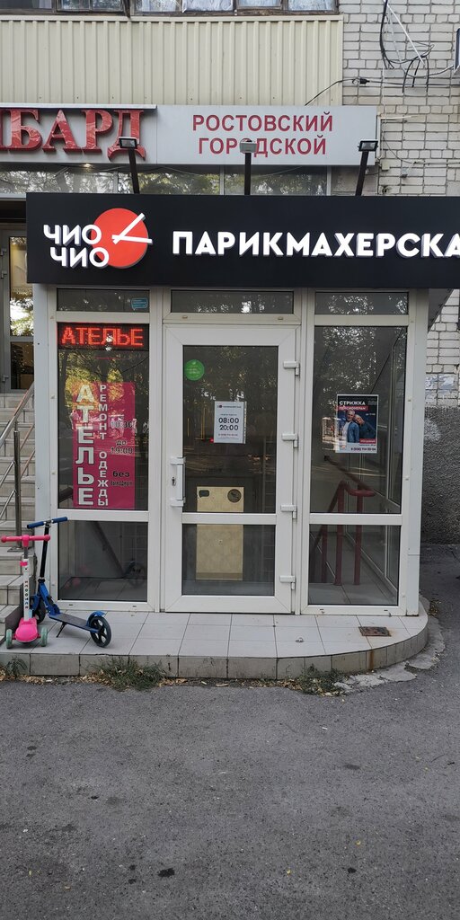 Kuaförler Чио Чио, Rostov‑na‑Donu, foto