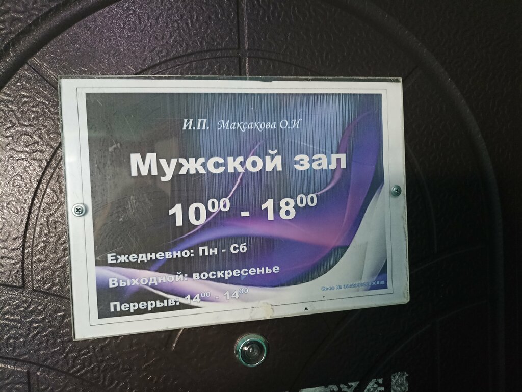 Berberler Парикмахер Максакова О. И., Tynda, foto