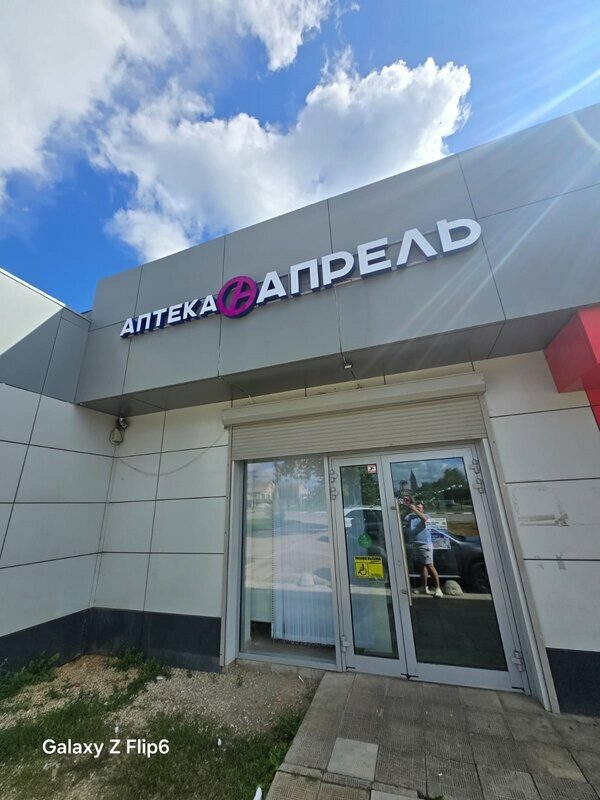 Eczaneler April, Pavlovski Posad, foto