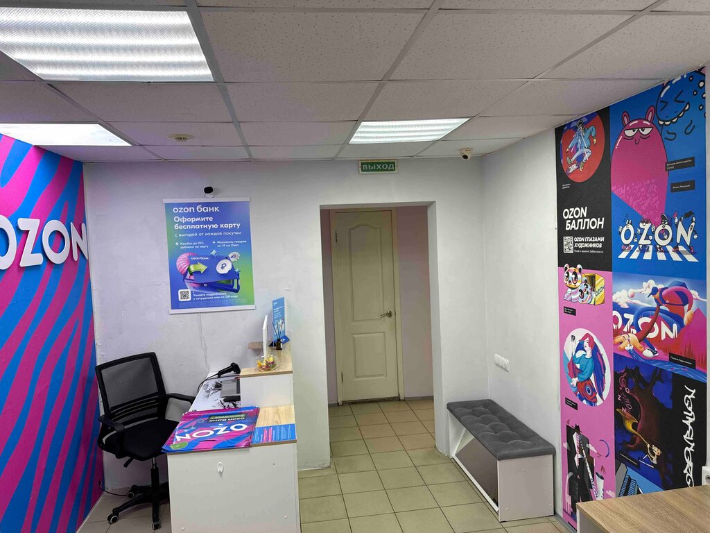 Teslimat noktası Ozon, Nazarovo, foto