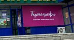 Тортопрофи (ulitsa Przhevalskogo No:23, mikrorayon Novy gorod), şekerleme tatlı ve pastacılık ürünleri  Orsk'tan