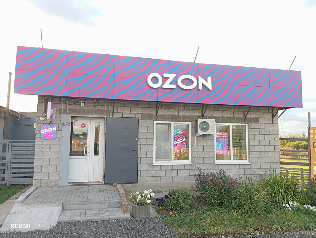 Teslimat noktası Ozon, Samarskaya oblastı, foto