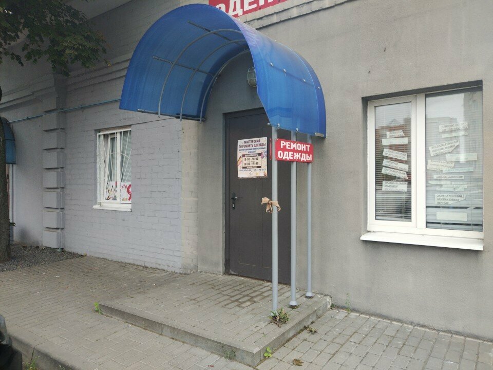 Kıyafet tamiri Ремонт одежды, Moguilev, foto