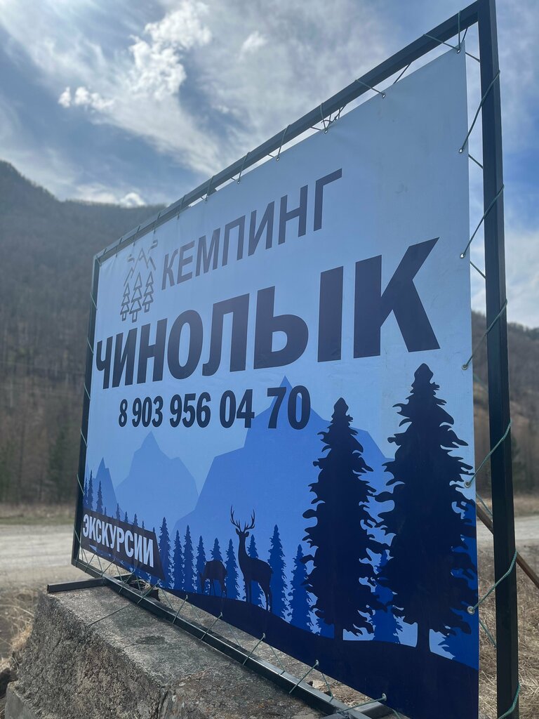 Resort oteller, tesisler Кемпинг Чинолык, Altay Cumhuriyeti, foto
