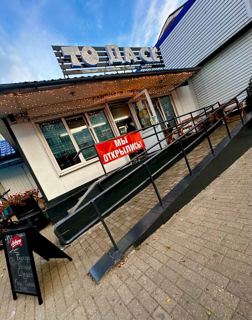 Fast food ТоДаСё, Gomel, foto