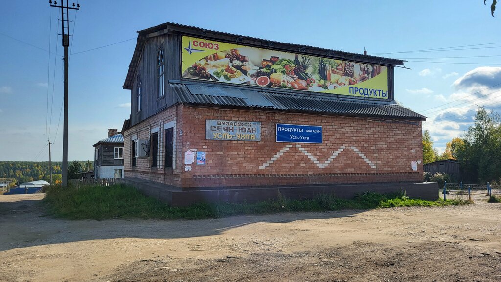 Süpermarket Союз, Komi, foto