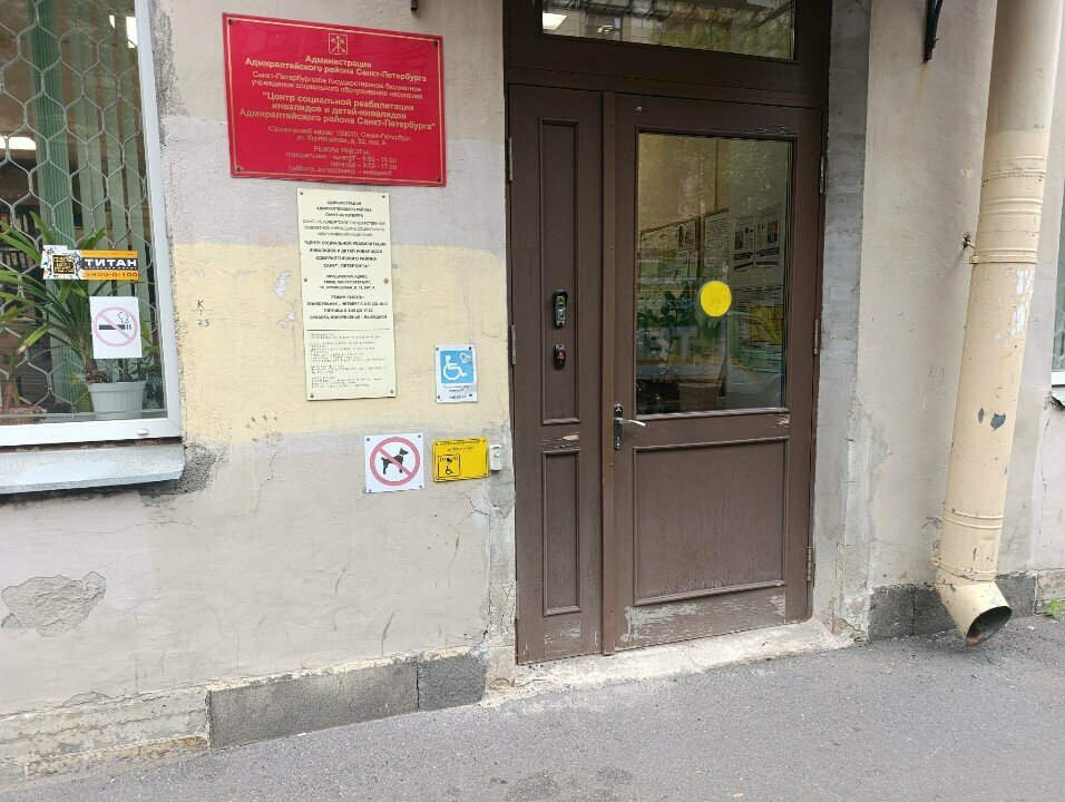 Sosyal rehabilitasyon merkezi Центр социальной реабилитации инвалидов и детей инвалидов, Saint‑Petersburg, foto