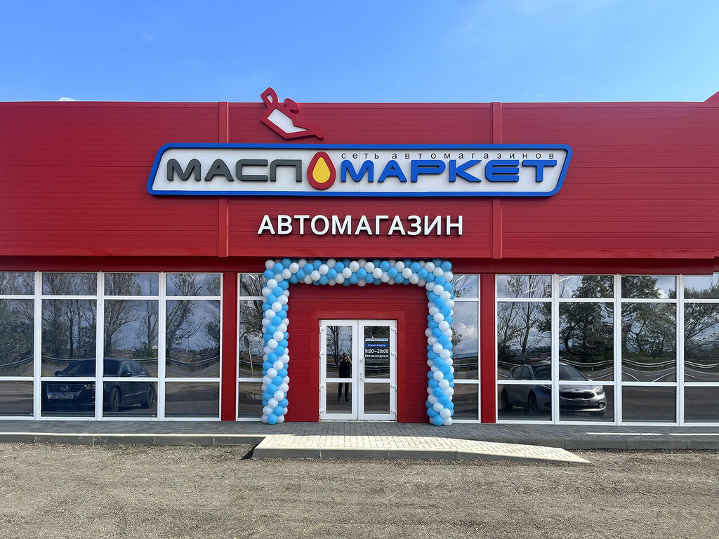 Otomobil servisi MasloMarket, Adıge Cumhuriyeti, foto