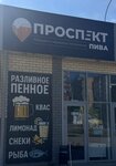 Пивпар (Mira Avenue No:21), bira dükkanı  Volgodonsk'tan