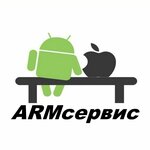 Armсервис (Vorontsovskiy Boulevard No:17, Murino), telefon tamir servisi