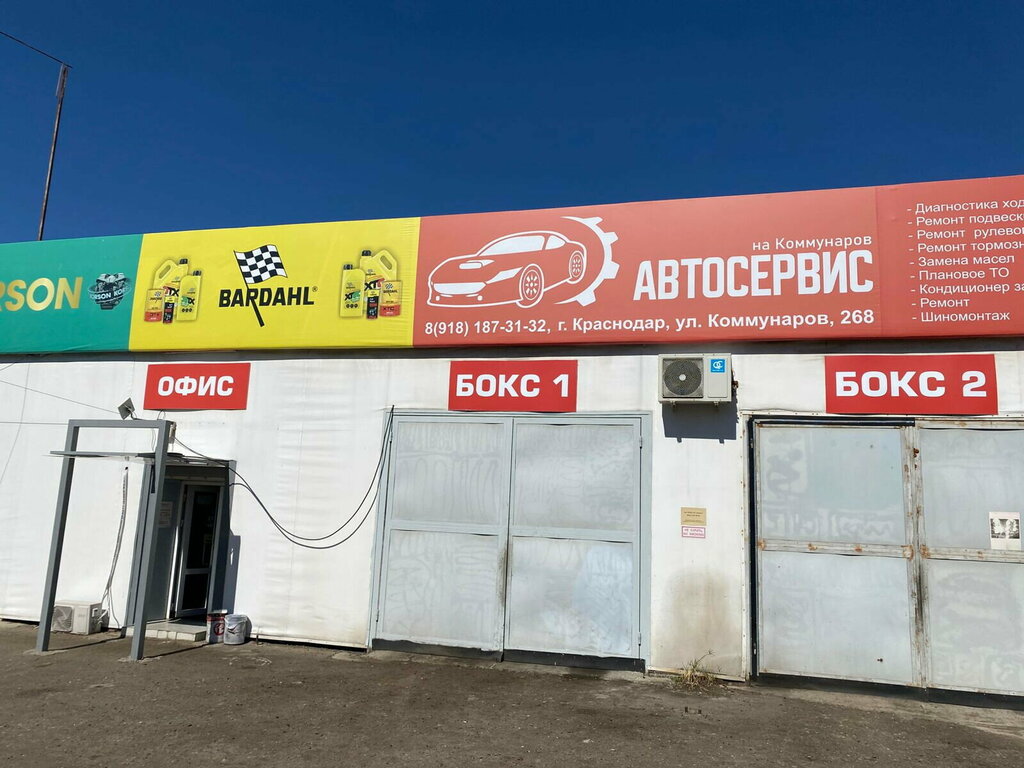 Otomobil servisi Avtoservis na Kommunarov, Krasnodar, foto