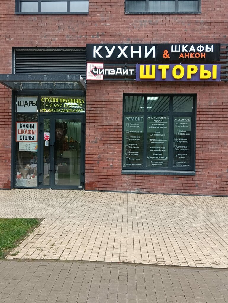 Beyaz eşya servisleri ChipEdit, Moskova, foto