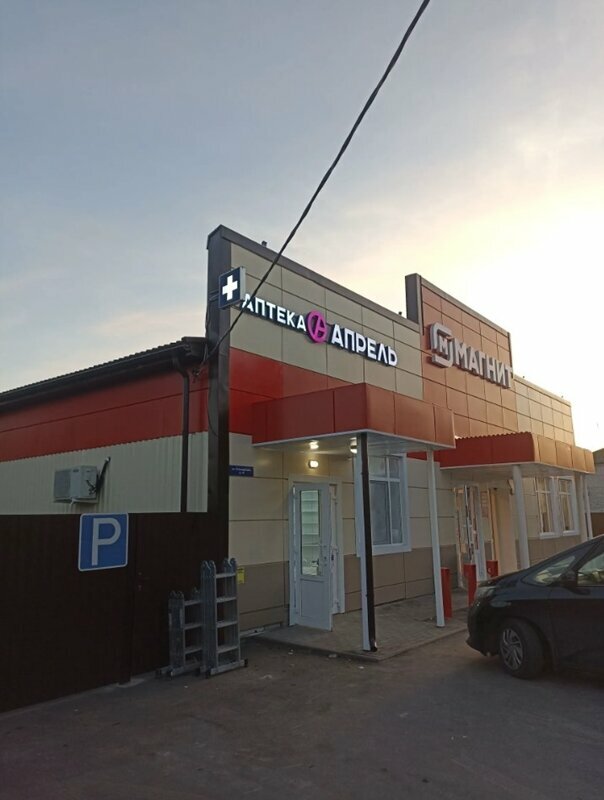 Eczaneler April, Poçep, foto