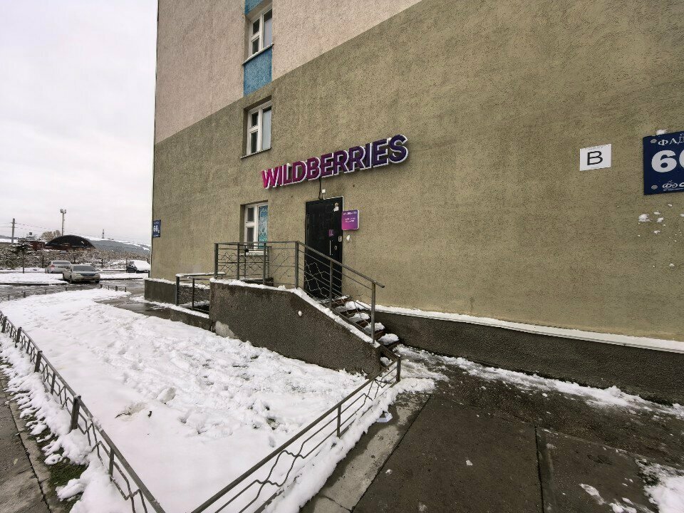Teslimat noktası Wildberries, Novosibirsk, foto