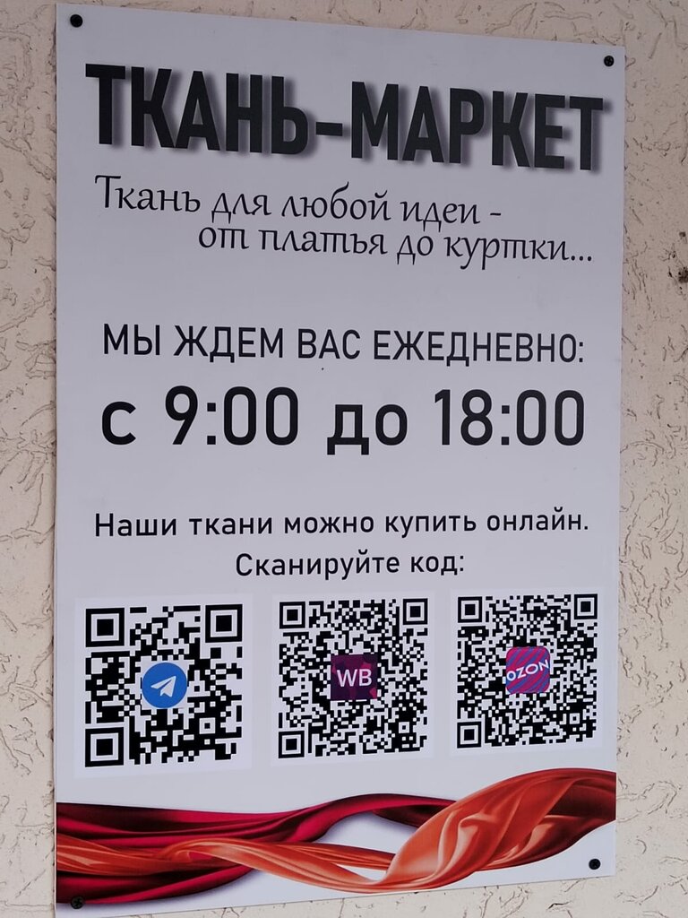 Mefruşat Ткань-маркет, Kineşma, foto