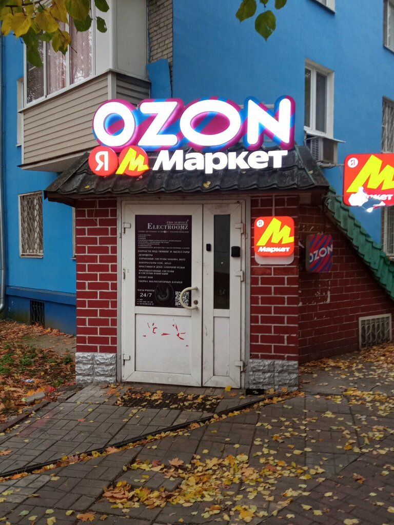 Teslimat noktası Ozon, Liubertsy, foto