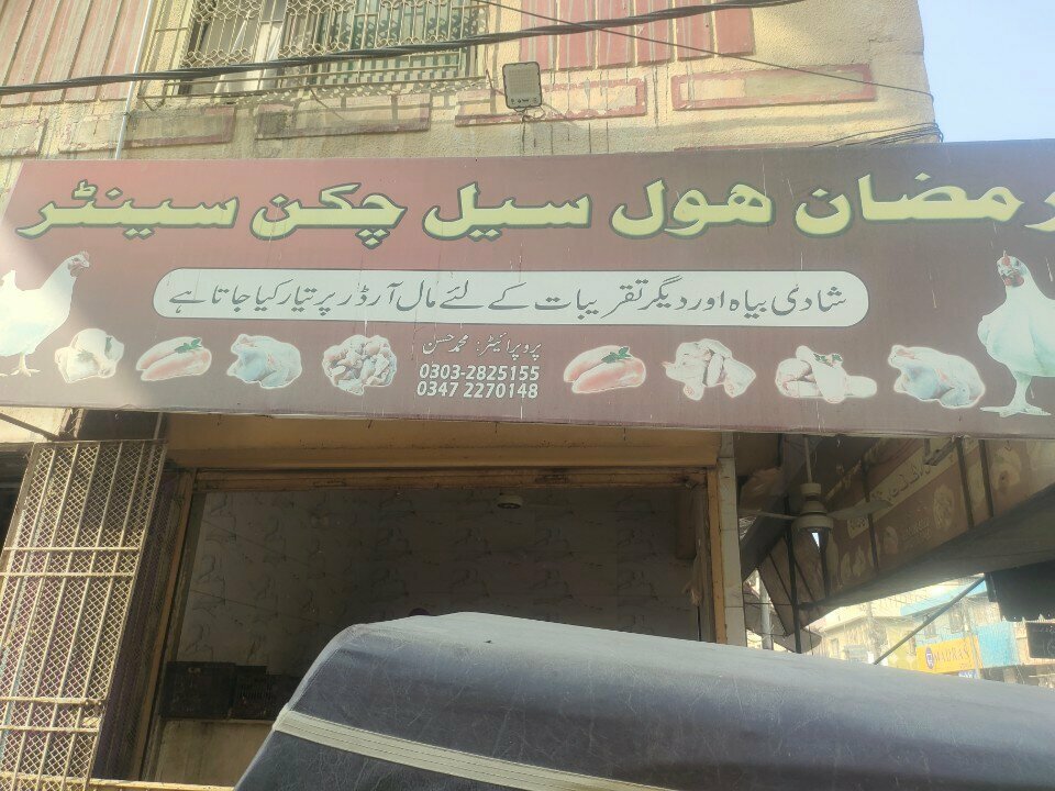 Kanatlı hayvan ürünleri ve yumurta Ramzan wholesale chicken centre, Karaçi, foto