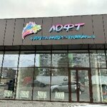 Лофт Здесь живет праздник (Teplichnaya Street No:22), çocuklar için kutlama organizasyonları  Penza'dan