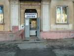 Ремонт обуви (Karla Marksa Avenue No:34), ayakkabı tamiri  Magnitogorsk'tan