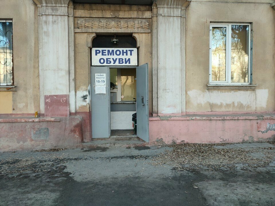 Ayakkabı tamiri Ремонт обуви, Magnitogorsk, foto