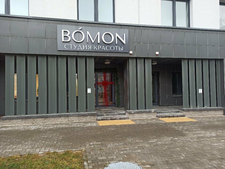 Güzellik salonu Manikür stüdyosu Bomon, Minsk, foto