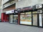 Tanasković (Kralja Aleksandra Boulevard No:24), kuyumcular  Belgrad'dan