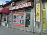 Copy Centar Kup (Ruzveltova Street No:14), fotokopi dükkanları  Belgrad'dan