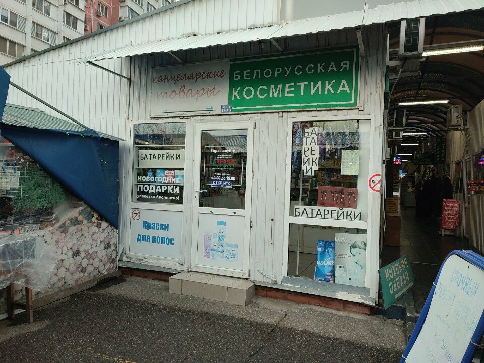 Kozmetik ve parfümeri mağazaları Krasa Bielarusi, Krasnodar, foto