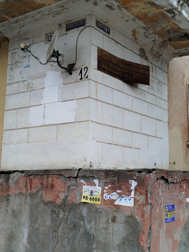 i̇nternet hizmet sağlayıcıları Npp Uniko, Volgograd, foto