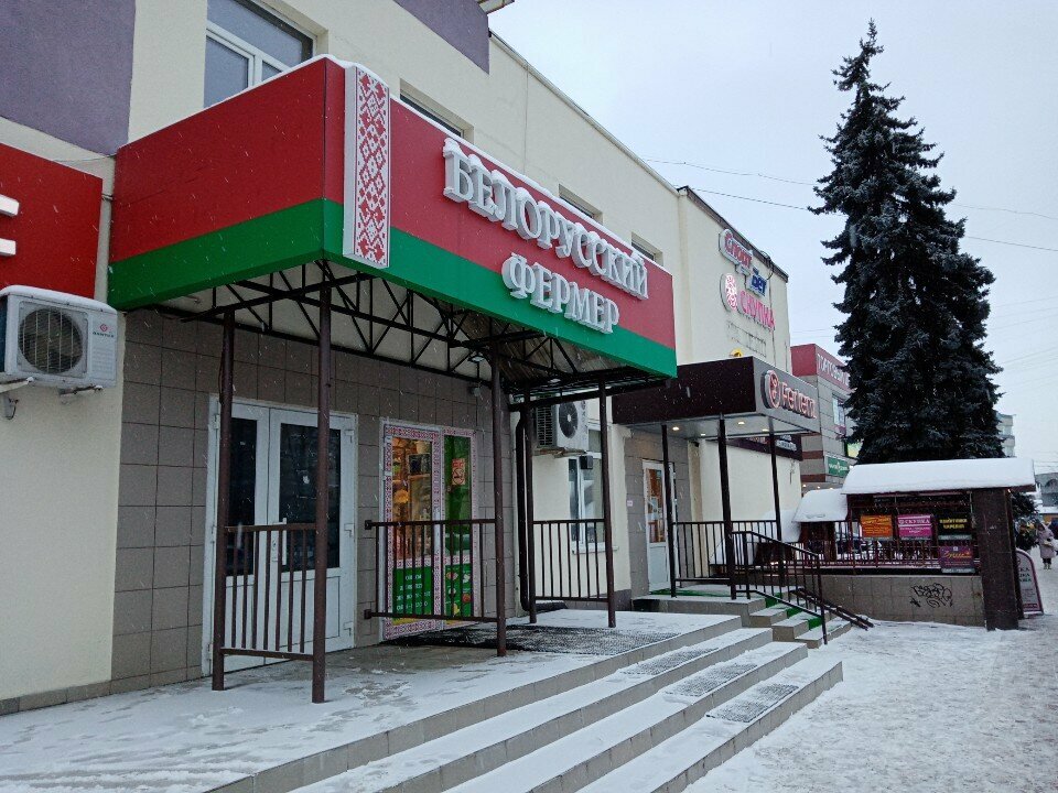 Kasap, şarküteri Белорусский фермер, Ramenskoye, foto