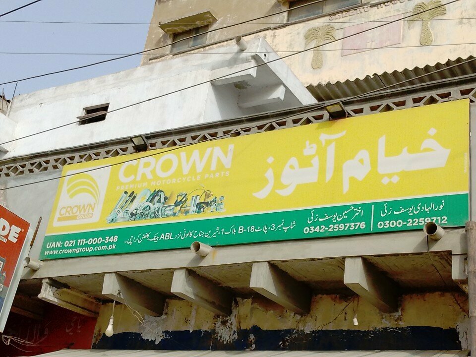 Otomobil servisi خیام, Karaçi, foto