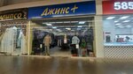 Джинс+ (ulitsa Kalinina No:46), denim giyim  Arzamas'tan