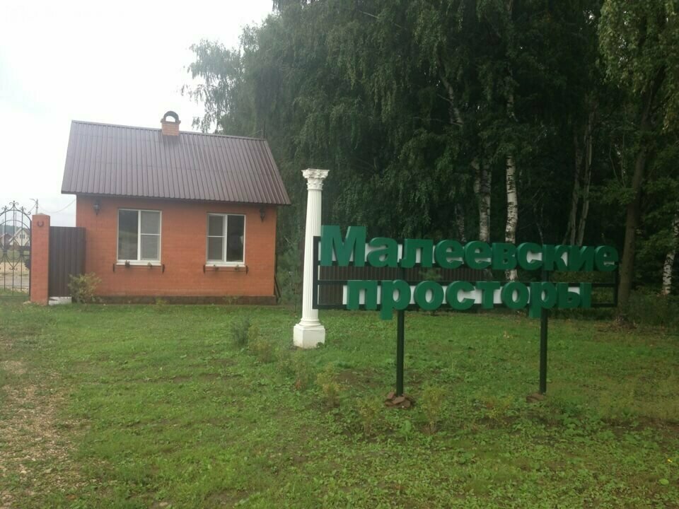 Yazlık yerleşim Малеевские просторы, Moskova ve Moskovskaya oblastı, foto