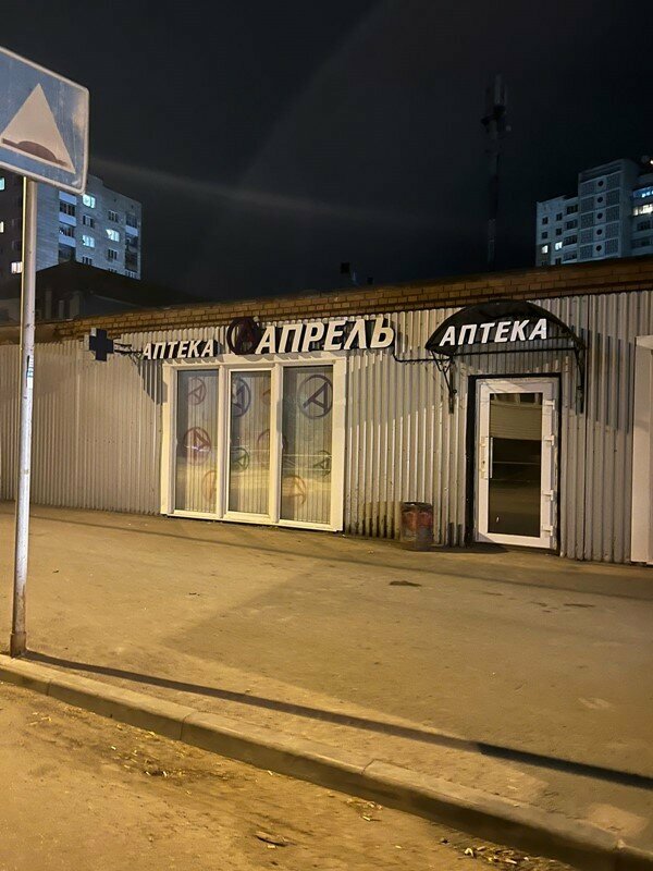 Eczaneler April, Perm, foto