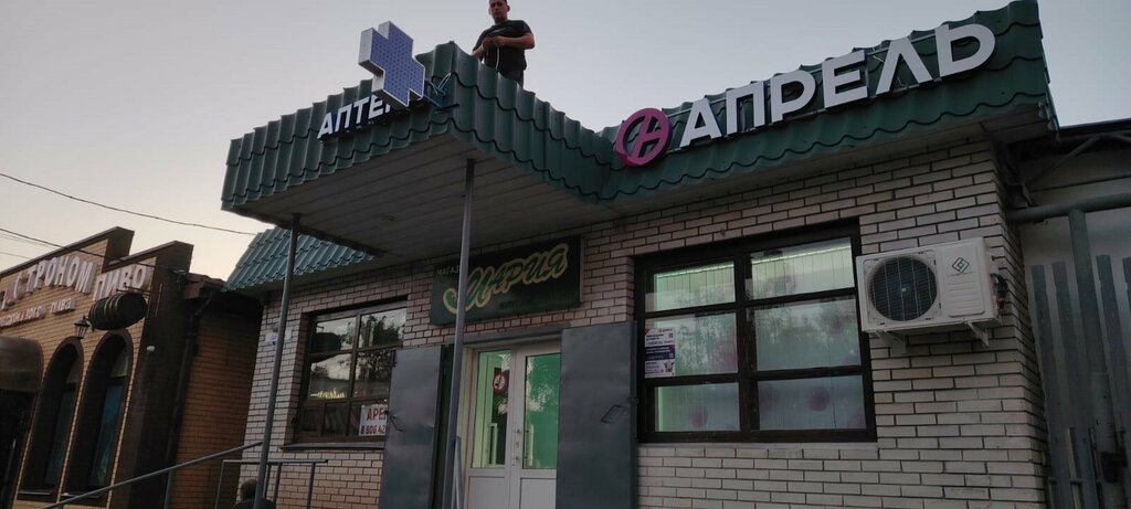 Eczaneler April, Şahty, foto