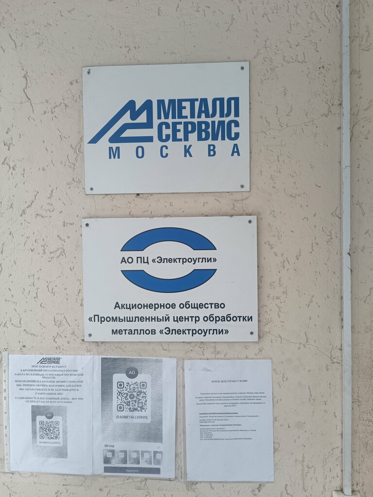 Depo hizmetleri Промышленный центр Электроугли, Moskova ve Moskovskaya oblastı, foto