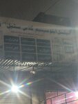 Nashnal anmuniam (Samsani Road No:65, Johar Town), alüminyum doğrama  Lahor'dan