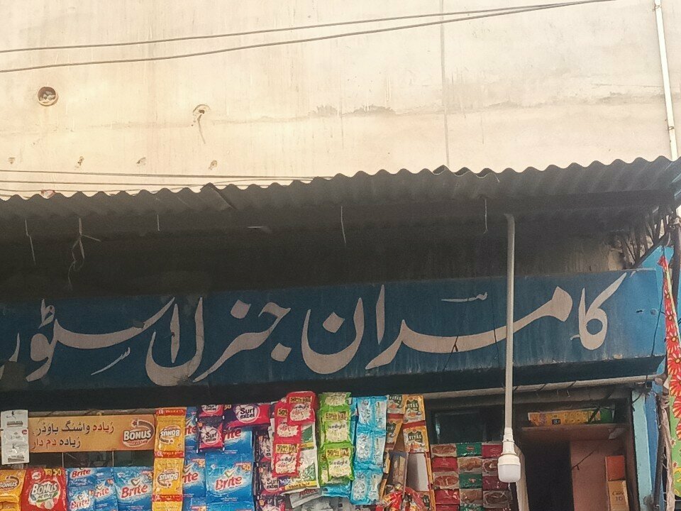 Büyük mağazalar Kamran, Karaçi, foto