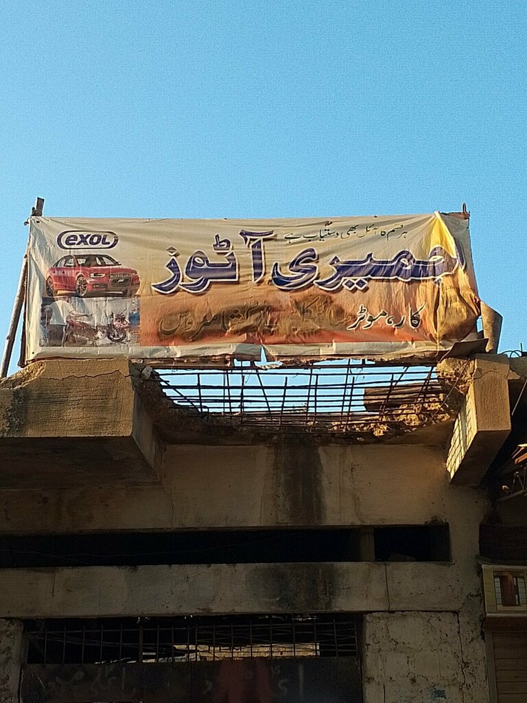 Otomobil yedek parçaları Ajmer auto, Karaçi, foto