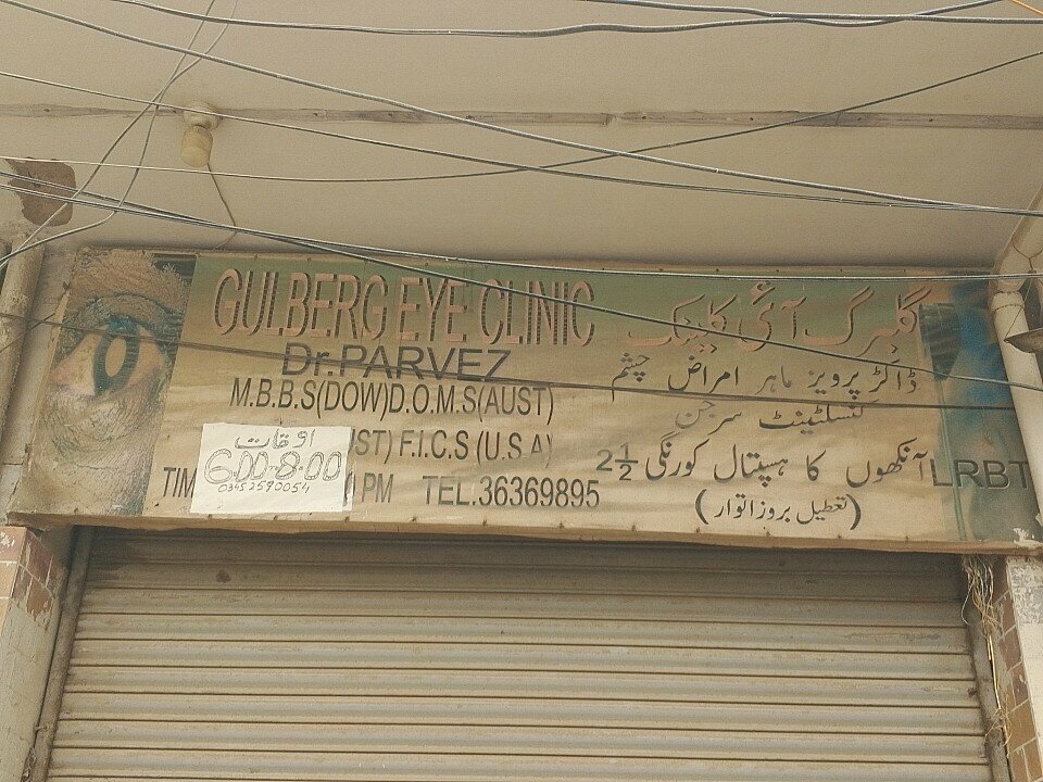 Göz sağlığı merkezleri Gulberg eye clinic, Karaçi, foto